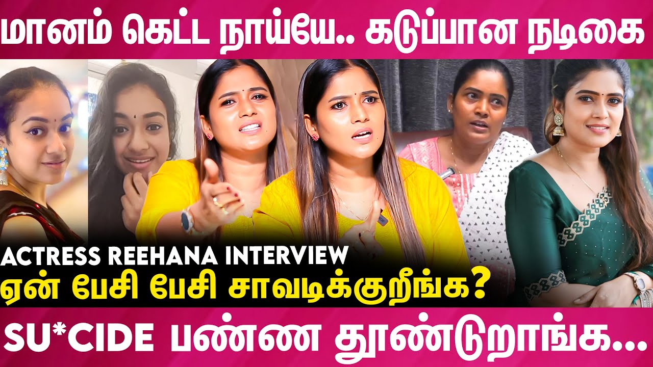 Dash மவனே Comment அப்படி போடாத.. கொந்தளித்த Reehana 😡 | Actress Reehana ...