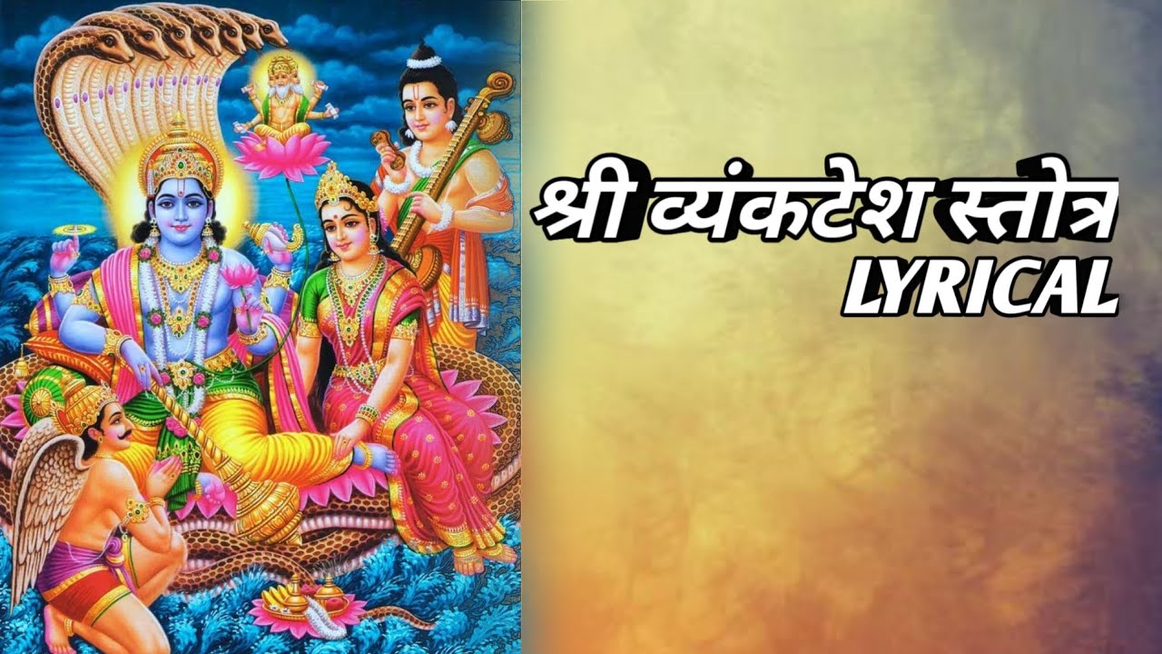 🌻🐘SHREE VYANKATESH STOTRA 🐘🌻 - YouTube