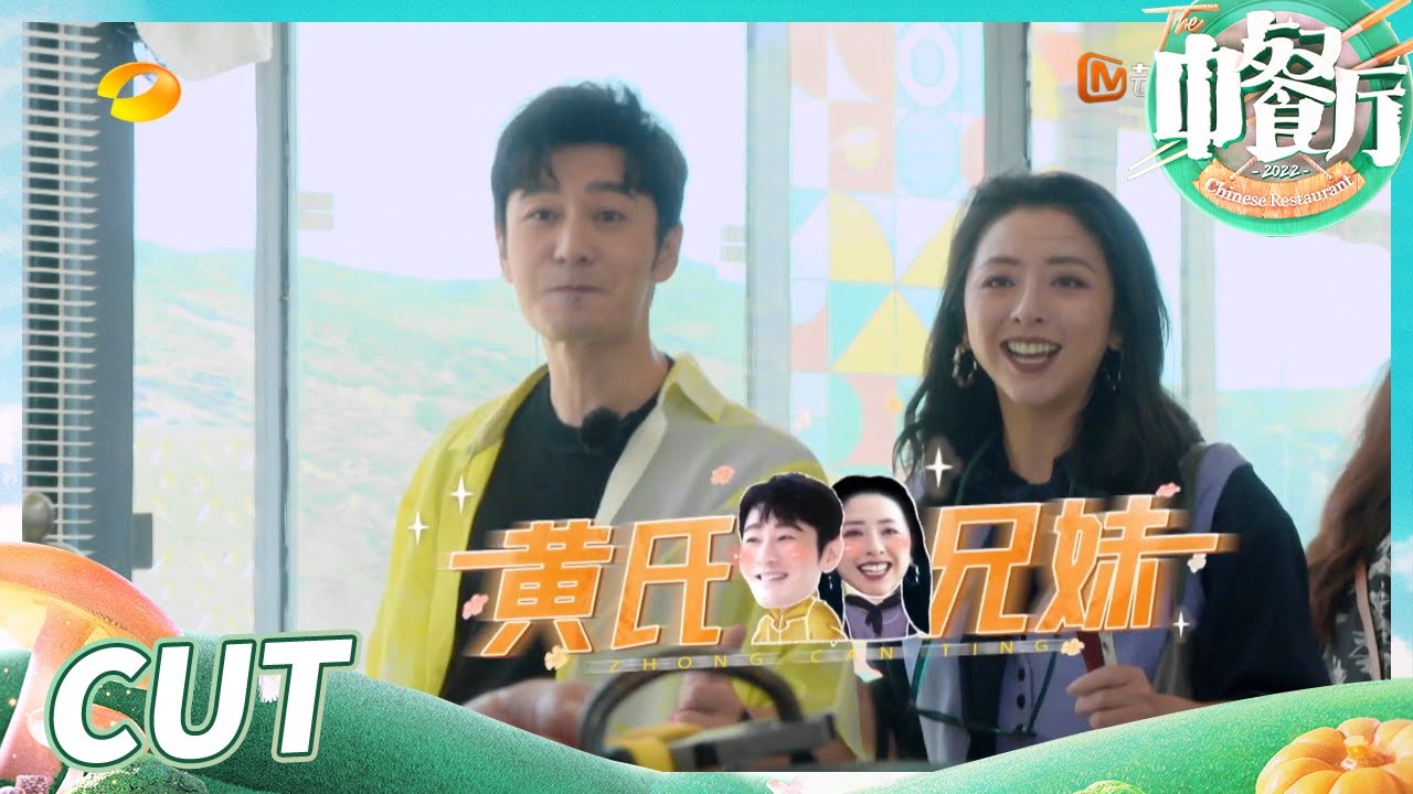 【ep6加长版看点】《乘风破浪》和《中餐厅》梦幻联动🈶!黄小蕾殷桃真姐妹“互损”太好笑了!《中餐厅6》the Chinese