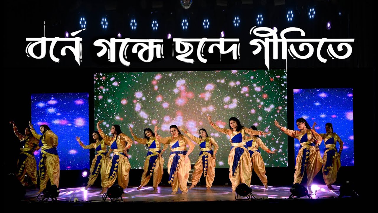 Borne gondhe chonde gitite | বর্ণে গন্ধে ছন্দে গীতিতে | Dance Cover ...