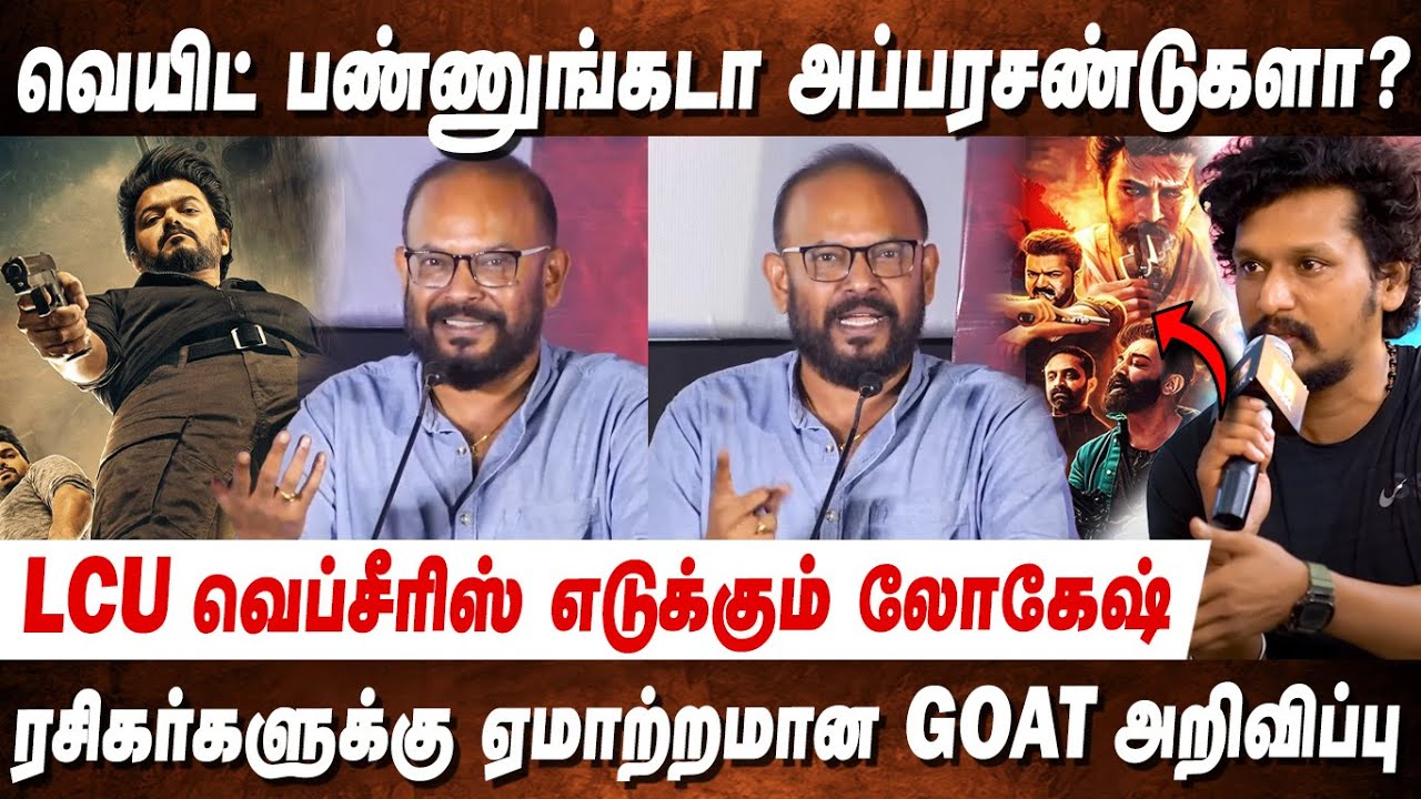 ரசிகர்களுக்கு அதிர்ச்சி 😱கொடுத்த GOAT டீம் | GOAT Trailer latest update ...