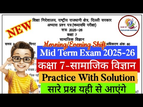 🔥Class 7 sst mid term sample paper with solution 2025-26 | Class 7 sst ...