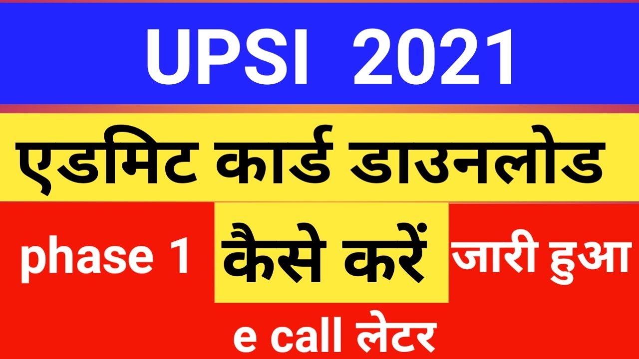 upsi 2021 ||upsi admit card download kaise Karen || upsi latest news ...