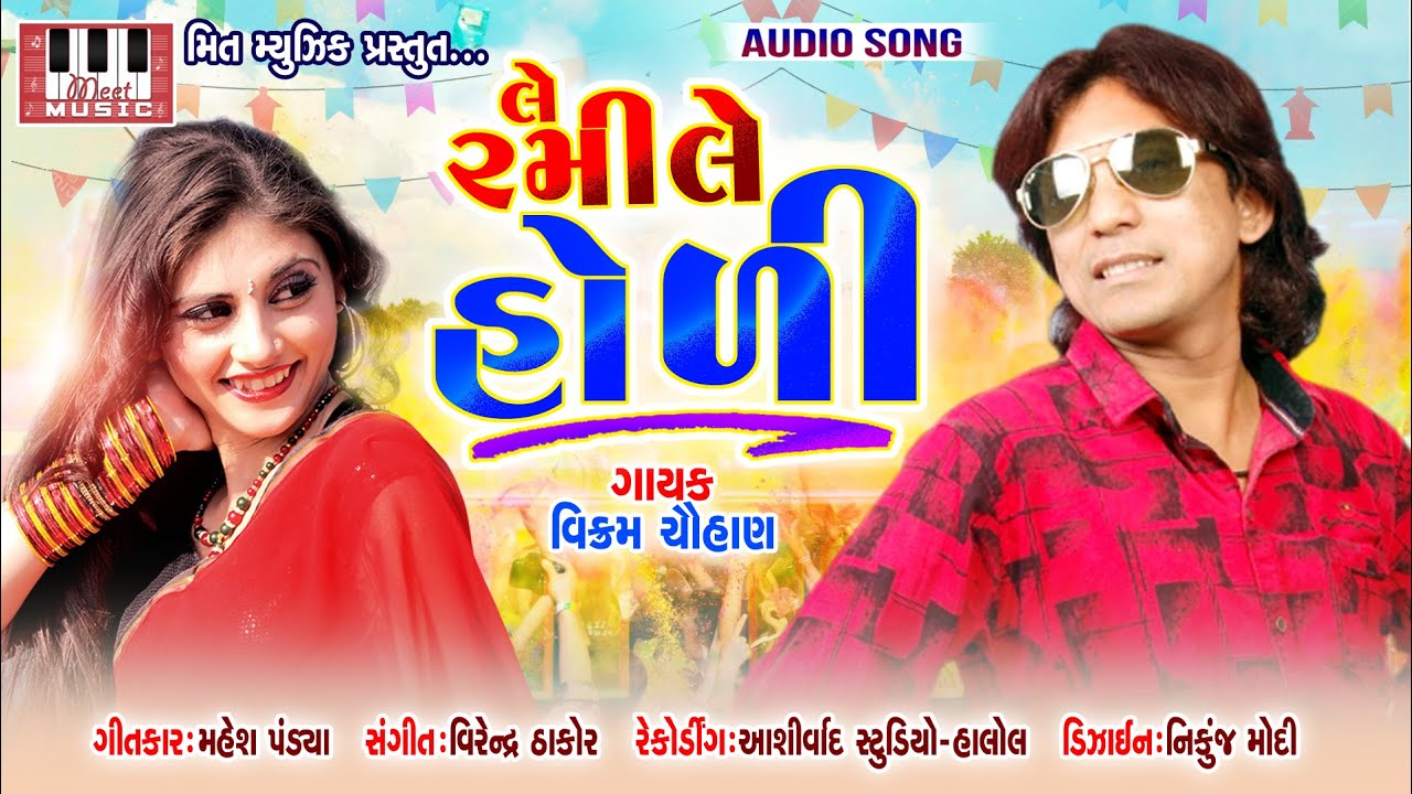VIKRAM CHAUHAN | Le Ramile Holi | Mahesh Pandya | Virendra Thakor | Vikram Chauhan New Song 2020 ...
