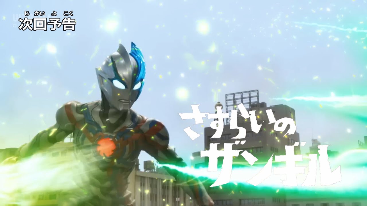 ULTRAMAN BLAZAR Episode 17 "The Wandering Zangill" -Official- Preview ...
