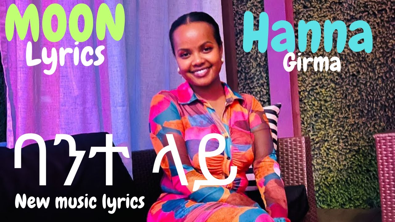 Hanna Girma [ Bante Lay ] music lyrics - YouTube