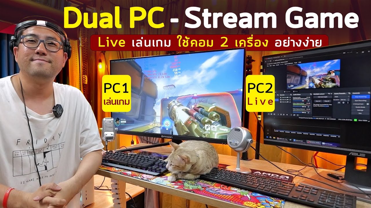 How to ทำ Live เล่นเกมแบบ Dual PC Stream Game ใช้คอม 2 เครื่องทำยังไง ...