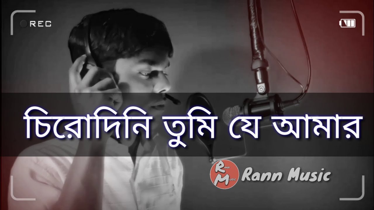 Chirodini Tumi Je Amar | চিরোদিনি তুমি যে আমার | Cover By Ranadhir | Amar Sangi - Kishore Kumar ...