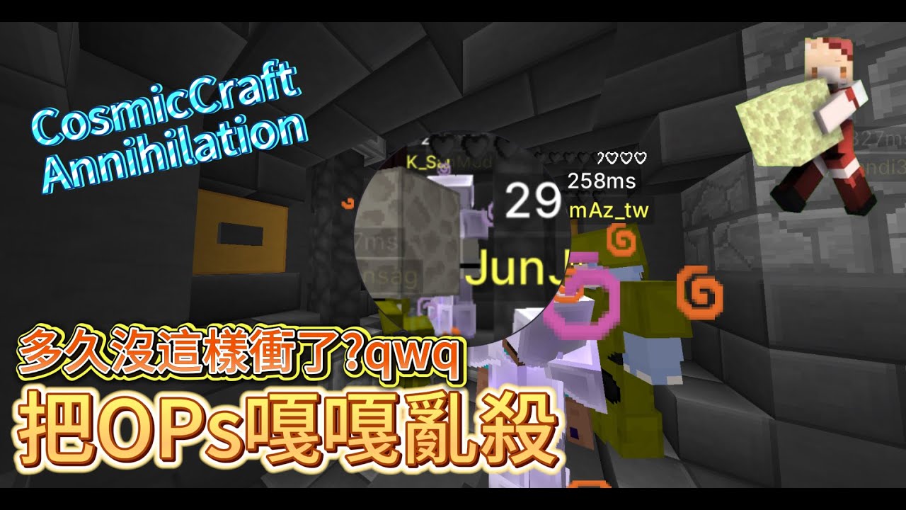 Cosmic Craft | Annihilation 人多勢眾 | ft. Ackspe K_SanMod AndyG_2619 ssswwd AndyHo12345 Zheo ...
