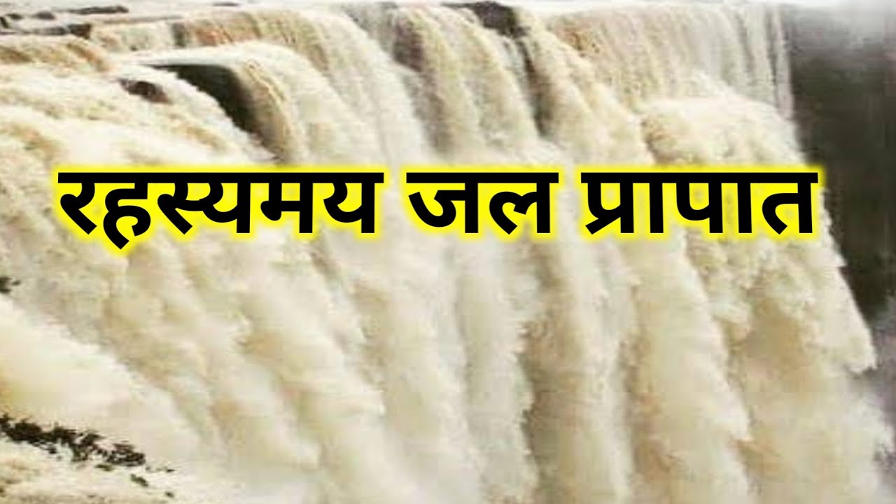 Water Fall, Jonha Water Fall Ranchi, Best turist place in Ranchi ll ...