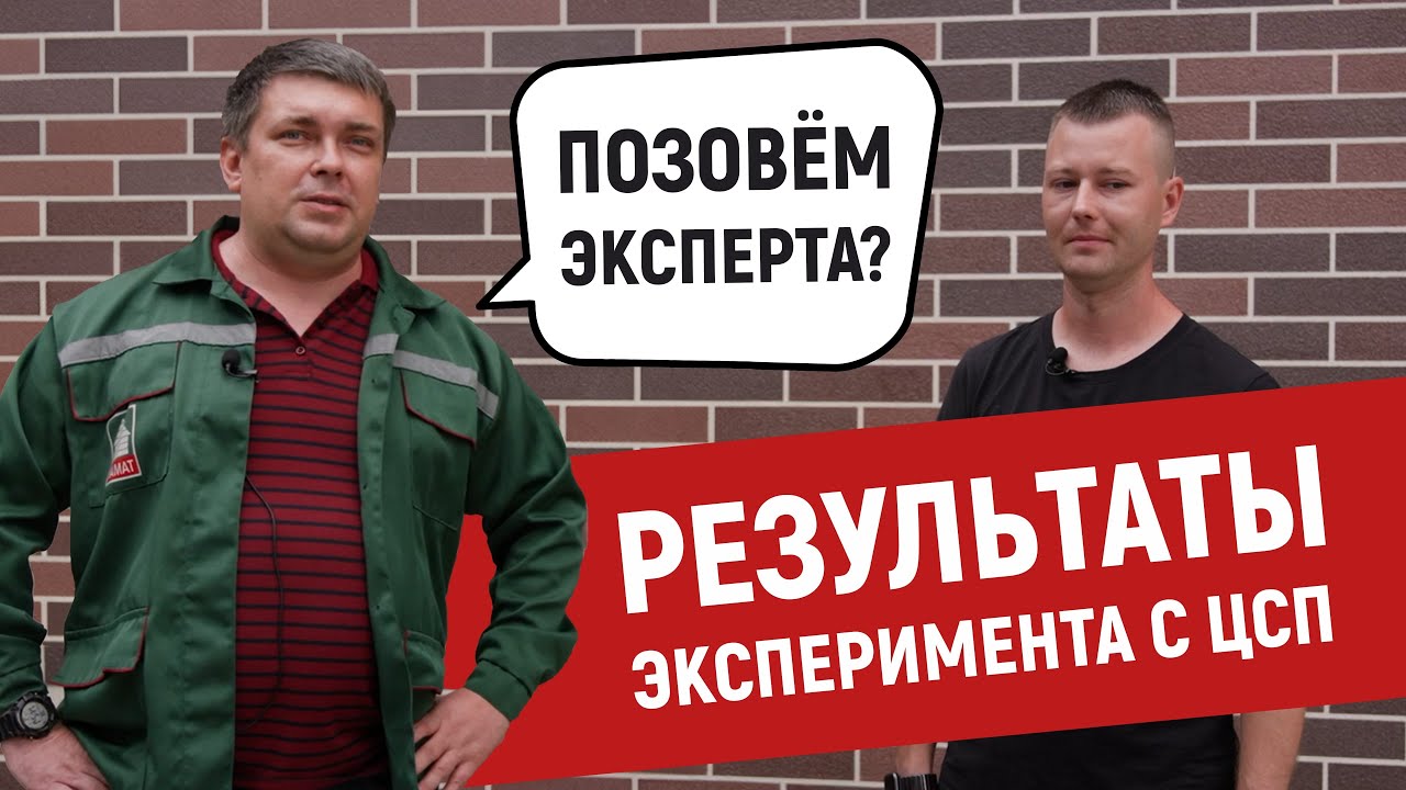 Результаты эксперимента с #ЦСП - YouTube
