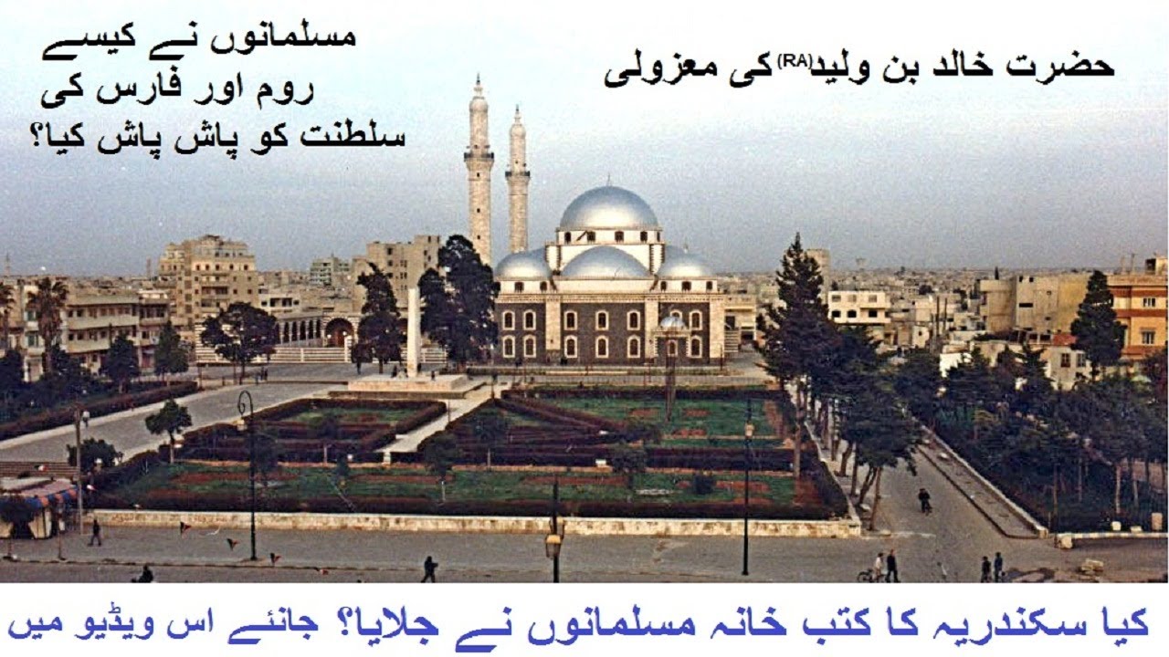 Removal from the command of Khalid ibn al-Walid | Burnt Library at ...