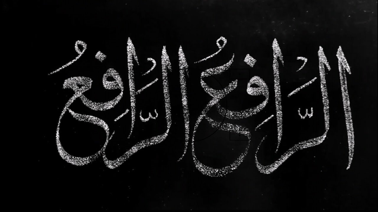 Write Al Rafi in Arabic Calligraphy Writing on Canvas | maqbool ali ...