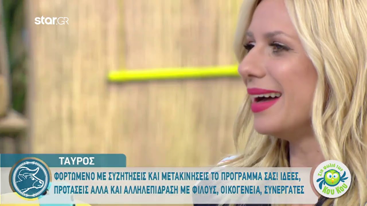Ταύρος: «Φορτωμένο με συζητήσεις και μετακινήσεις το πρόγραμμα σας ...