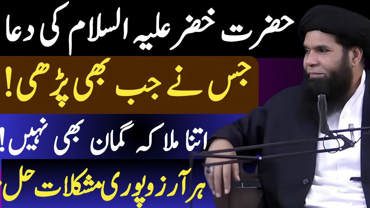 Hazrat khizer (a.s) ki batai hoi dua-dollatt rizzq guman se zayada mile ...