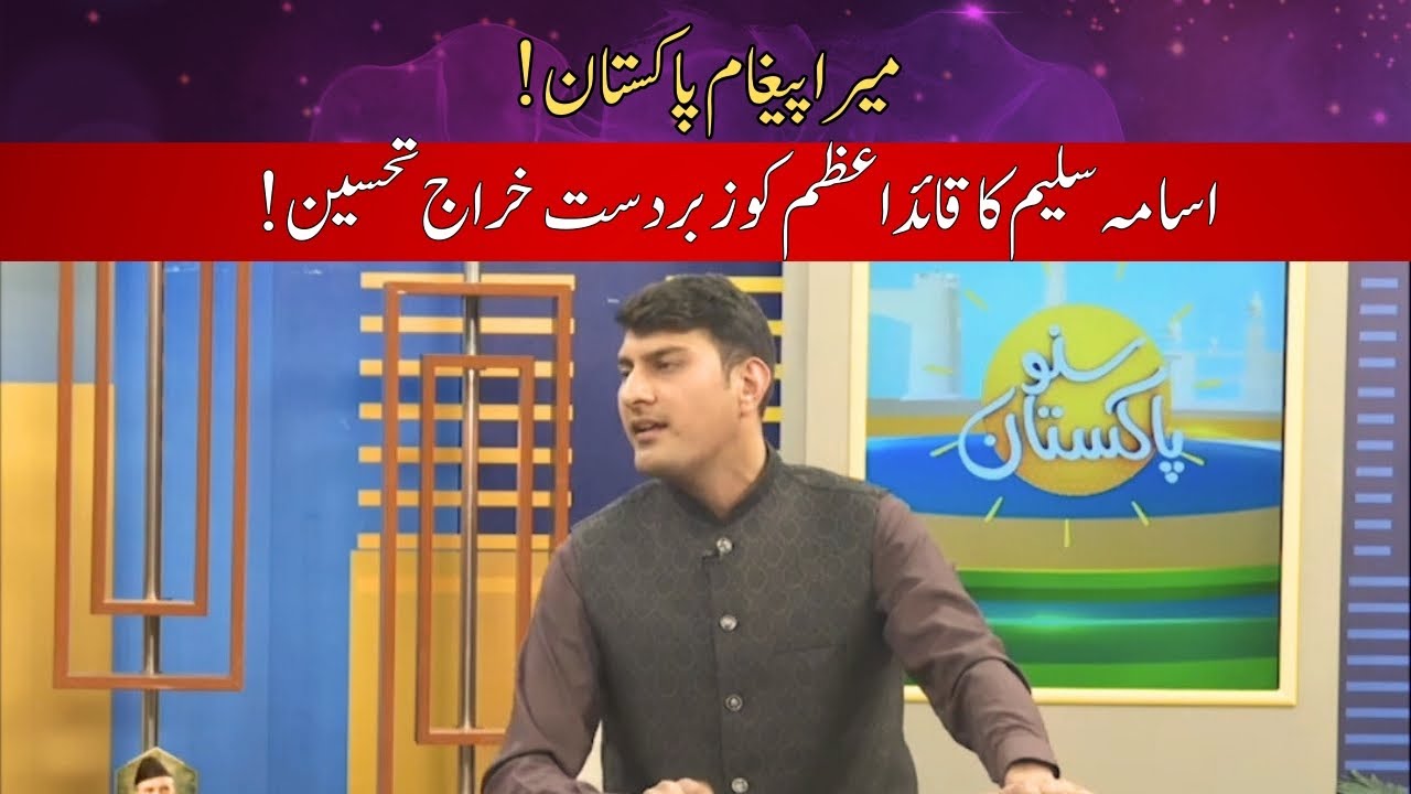 Mera Inaam Pakistan | Usama Saleem | Tribute to Quaid e Azam | 25th ...