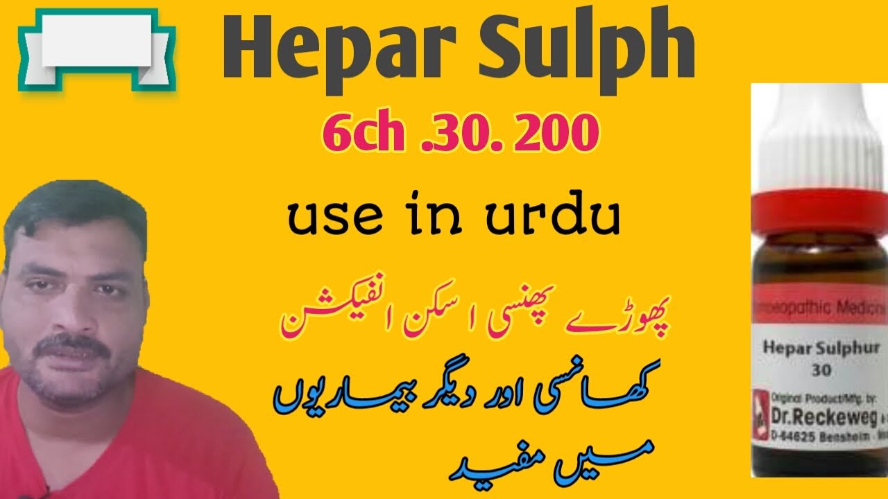 Hepar sulph 6ch.30.200 use in urdu | hepar sulph homeopathic medicine ...