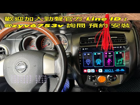 勁聲 Nissan Livina JHY S17 八核心 8+64G 10.2吋安卓系統主機 Android10，CarPlay 藍芽 正版A6導航 台中西屯中科勁聲汽車音響 影音科技 金宏亞 ...