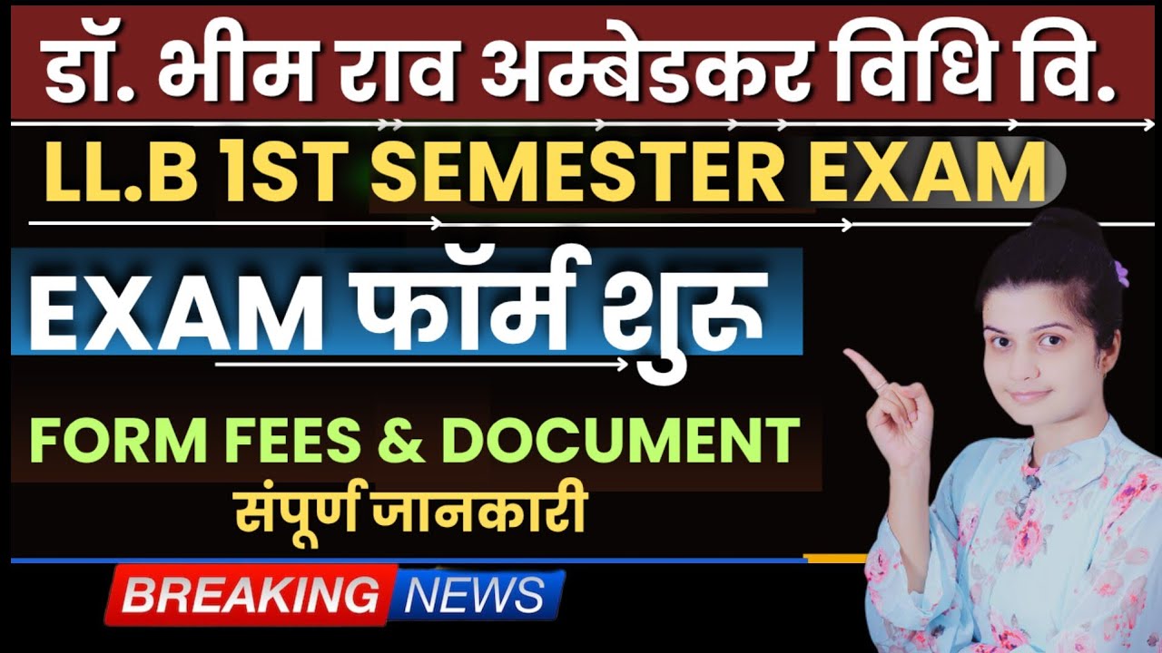 Ambedkar Law University Jaipur LLB 1st Semester Exam Form शुरू| ALU LLB ...