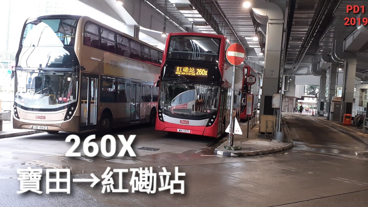 九巴 KMB 260X線[寶田→紅磡站] - YouTube