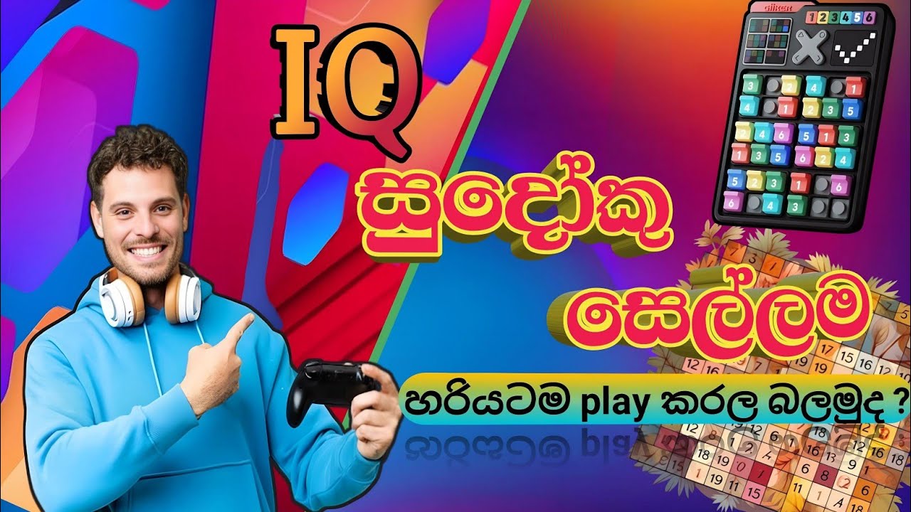 සුදෝකු සෙල්ලම | sudoku wagu | iq | easy tricks /#iqexpert - YouTube