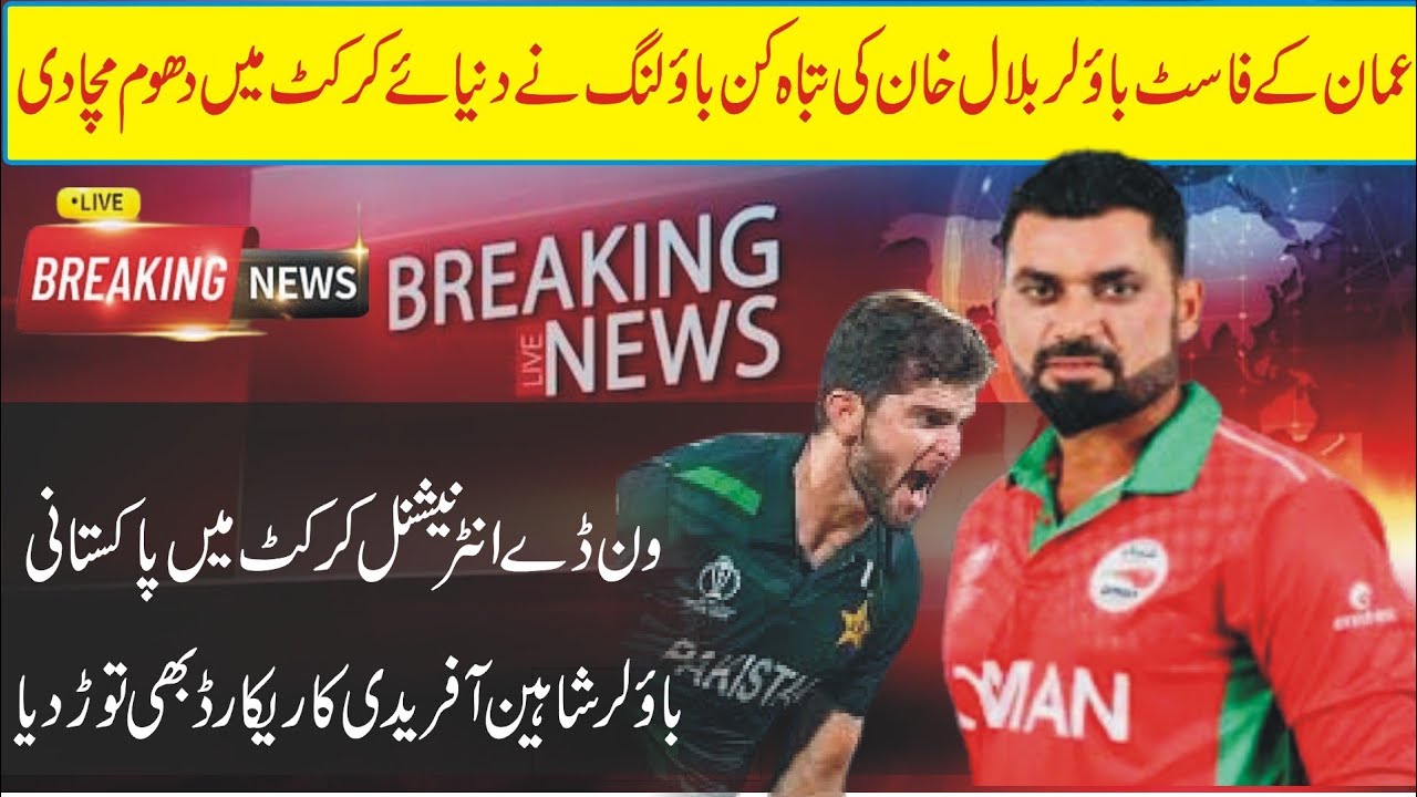 Oman's fast bowler Muhammad Bilal has a big record in the world of ...