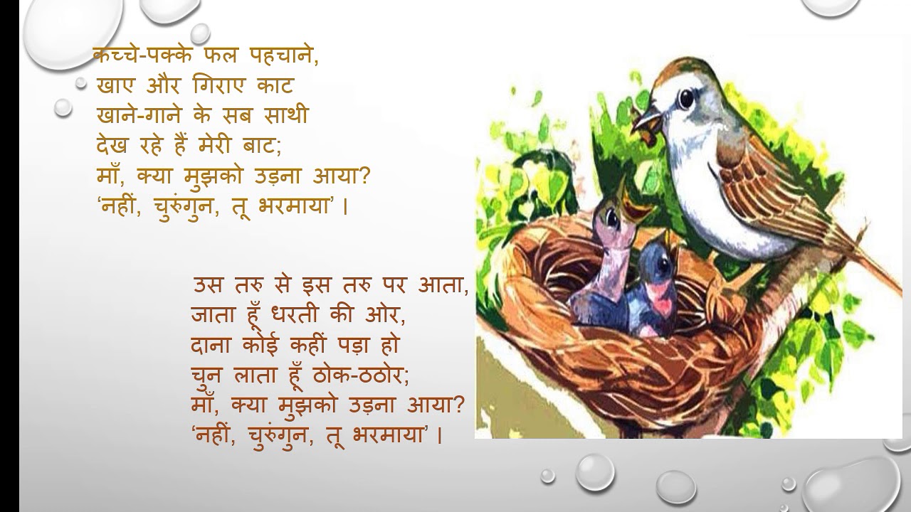 Class 6th Hindi Chapter 1 YouTube Class 6th Hindi Chapter 1 YouTube