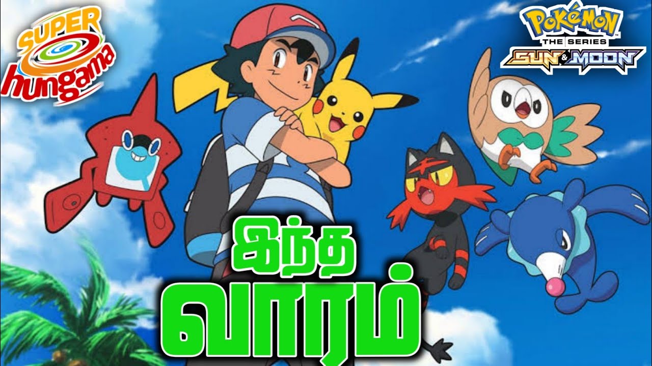 Pokemon sun and moon telecasting complete | Pokemon தமிழ் - YouTube