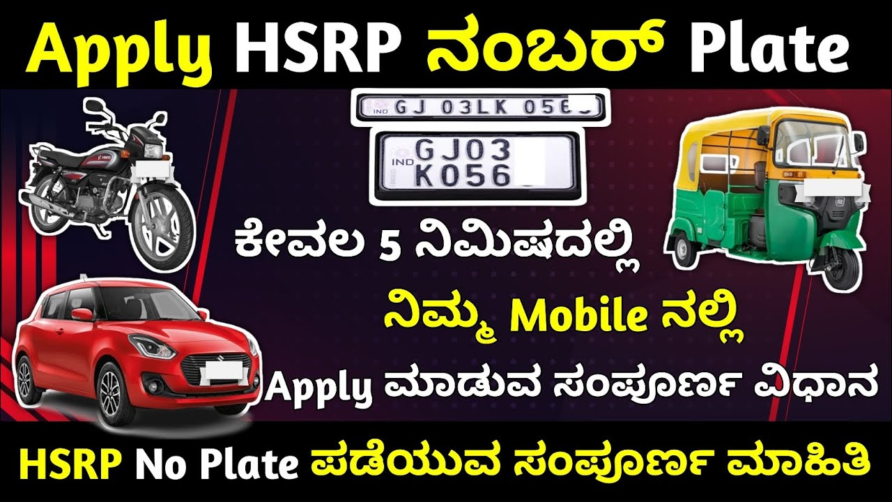 HSRP Number Plate Apply Online | HSRP Number Plate Booking | HSRP ...