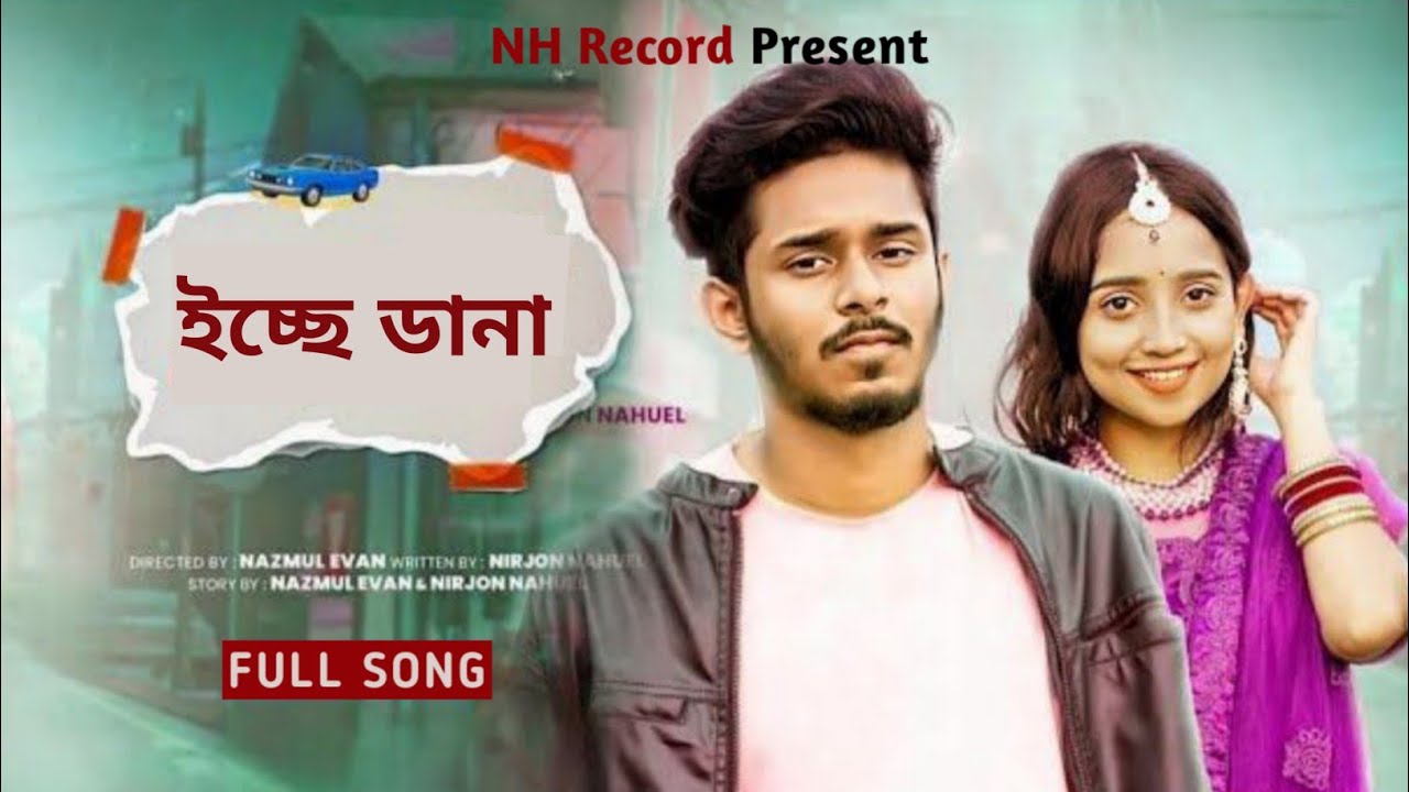 Nirjon Nahuel - Ichche Dana ! Anonna Islam ! Official Audio Visualizer ! NH Record - YouTube