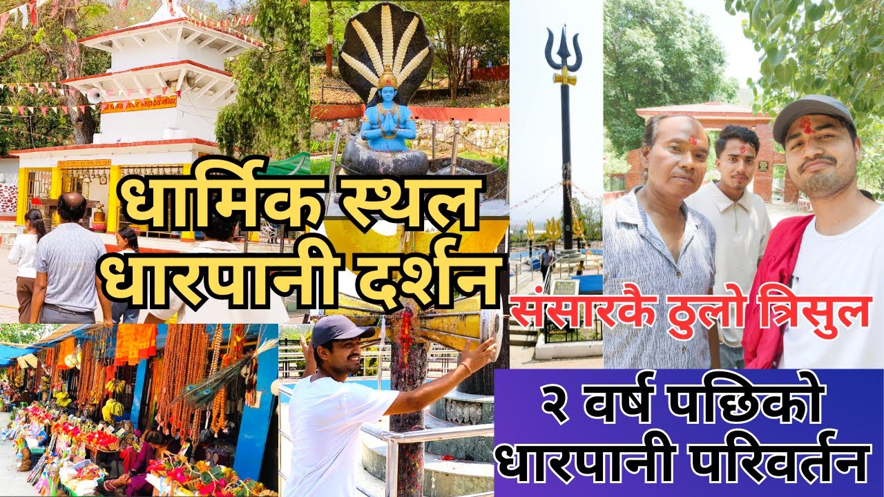 Dharpani Darshan Dharmik Sthal Ghorahi Dang || World Biggest Trishul ...