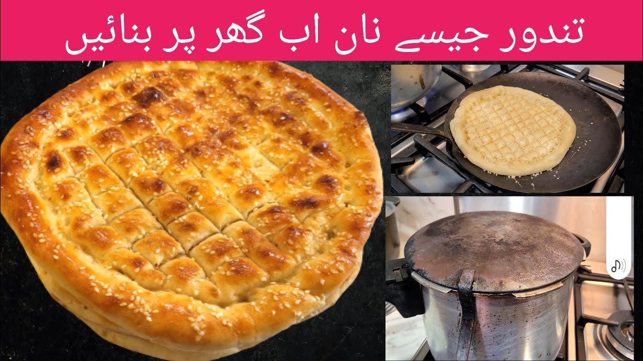Roghni Naan Recipe Without Oven | Roghni Naan On Tawa | Naan Bread ...