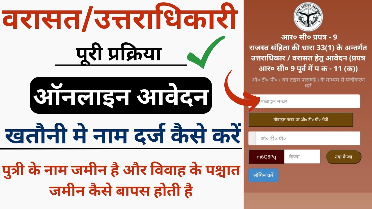 varasat online kaise kare | अपने बाप दादा के नाम की जमीन को अपने नाम पर ...