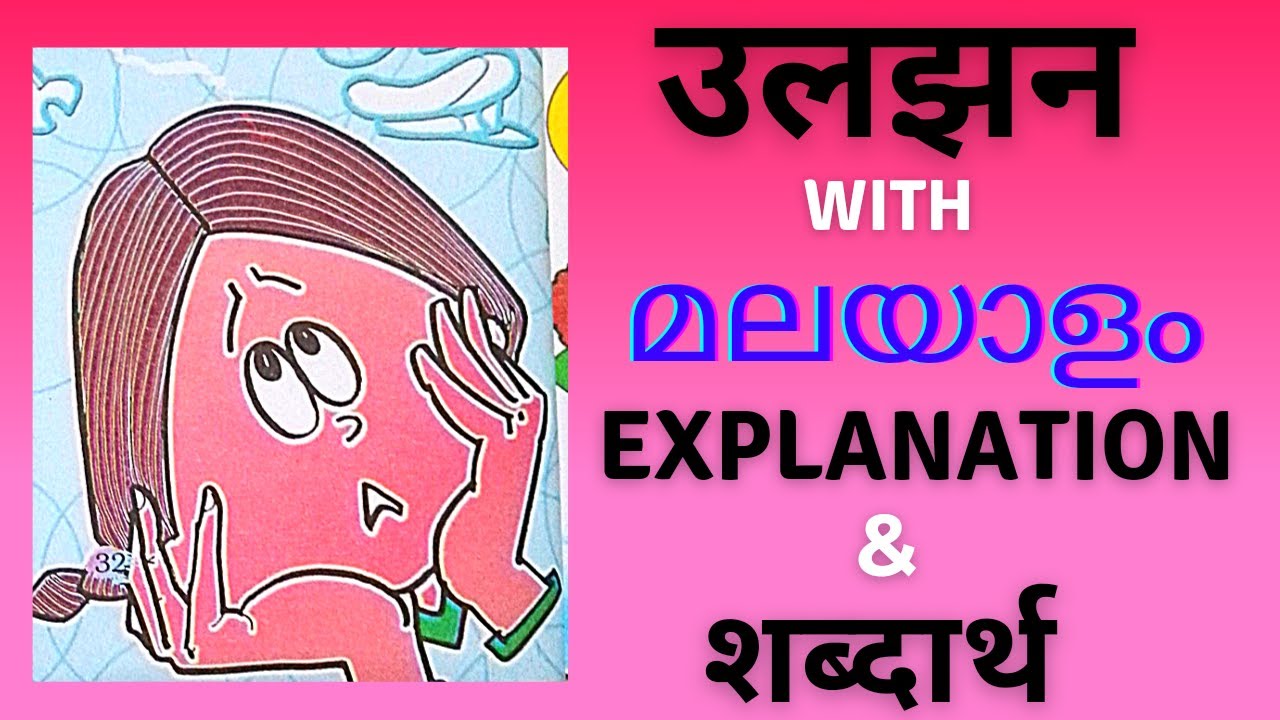 Class 4 Hindi Kavita Uljhan With Malayalam Explanation And class-4-hindi-kavita-uljhan-with-malayalam-explanation-and