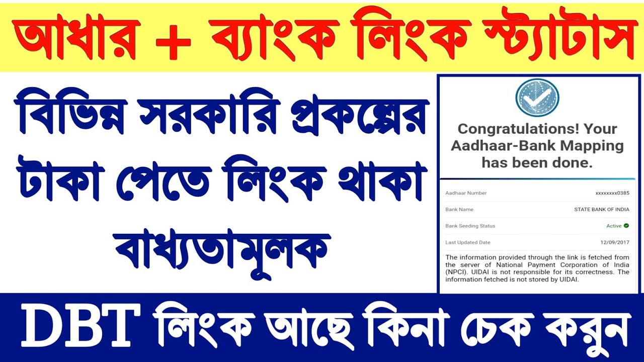 How To Check Aadhaar Linking Status With Bank Account Aadhar Card how-to-check-aadhaar-linking-status-with-bank-account-aadhar-card