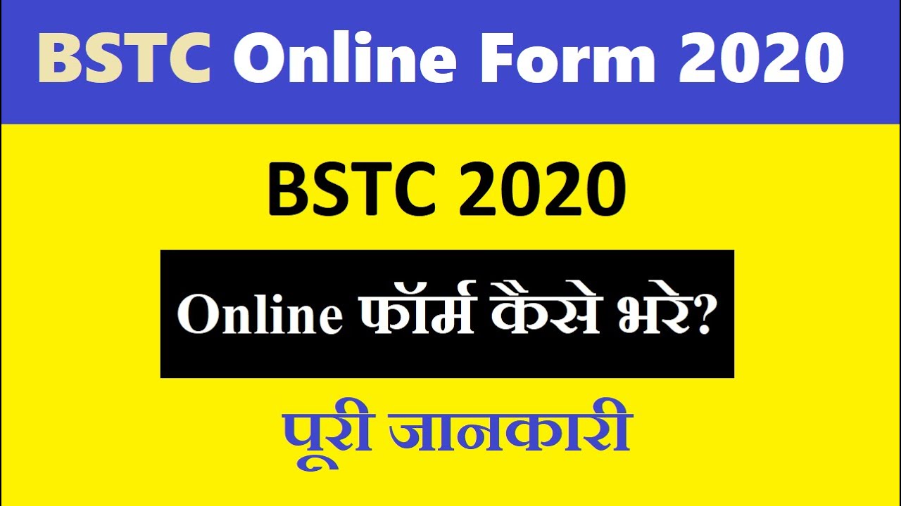 BSTC Application Form 2020 Apply Online at Home। घर बेठे ऑनलाइन अप्लाई ...