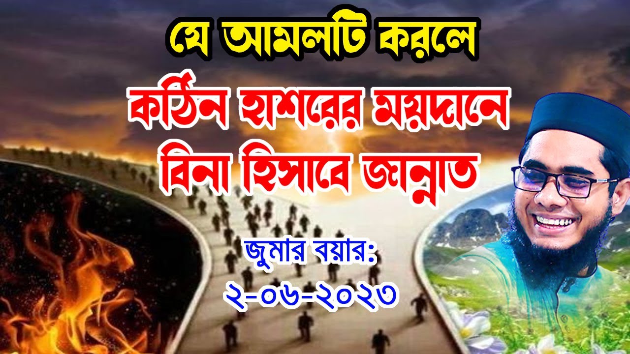 যে আমল করলে বিনা হিসাবে জান্নাত Shahidur Rahman Mahmudabadi New Bangla Waz 2023 মাহমুদাবাদী