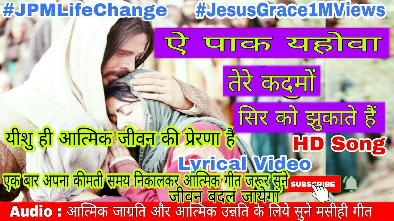 Aye Pak Yahova....Tere Kadmo Mai.....🔥🔥🔥(Sung by Anil Samuel)🔥🔥🔥 - YouTube