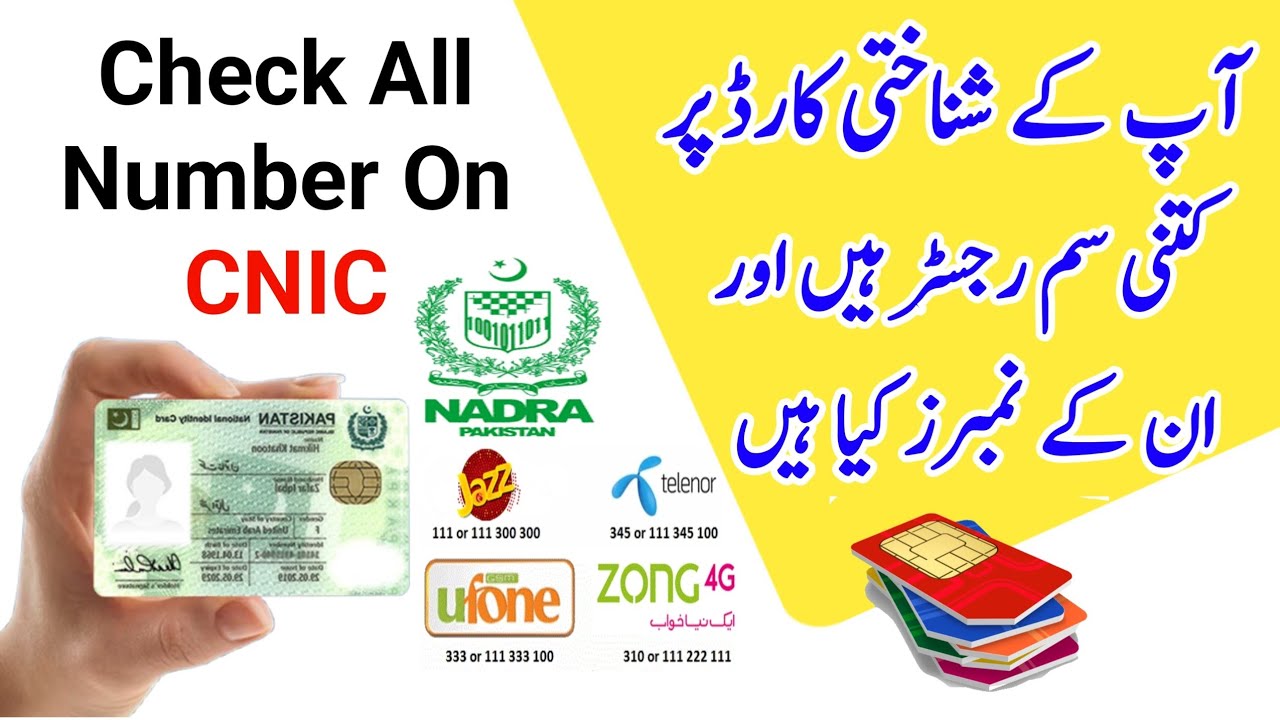 How to check all sim number on my CNIC number 2025 | CNIC details check ...