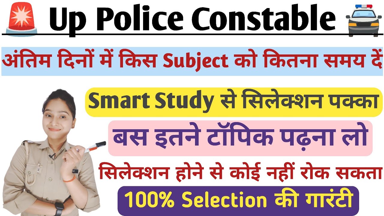 up-police-constable-smart-study-up-police-ki-taiyari-kaise-kare