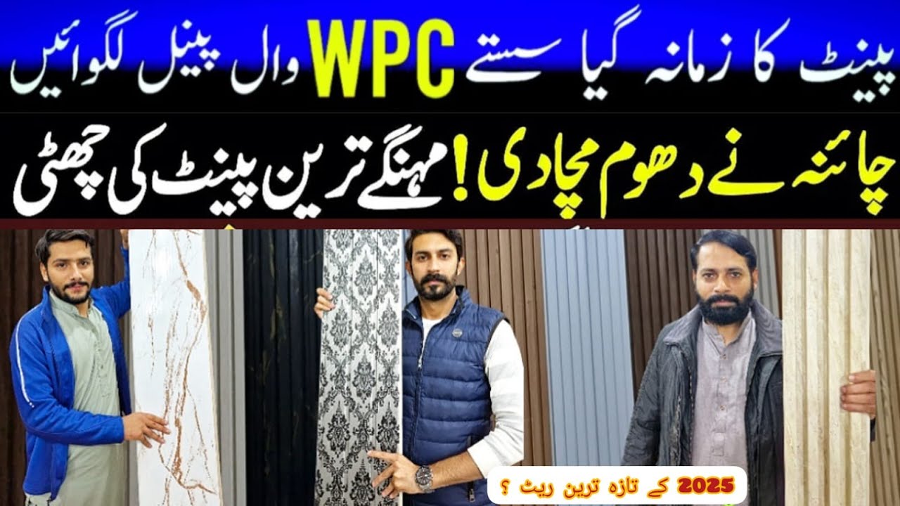 WPC wall panels wholesale market in Lahore | PVC panel Solid panel ...