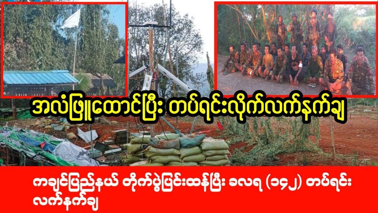 Mandalay Khit Thit သတင်းဌာန၏ မတ်လ ၈ရက် ညပိုင်း သတင်းအစီအစဉ် Youtube