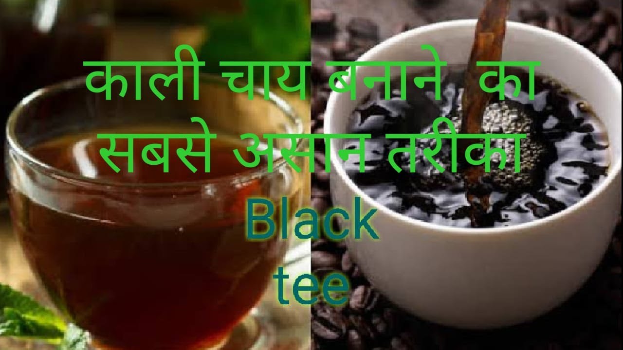 Kali chai kaise Banate hai Chai Kaise Banai Jaati HaiHai # Nilesh Official - YouTube