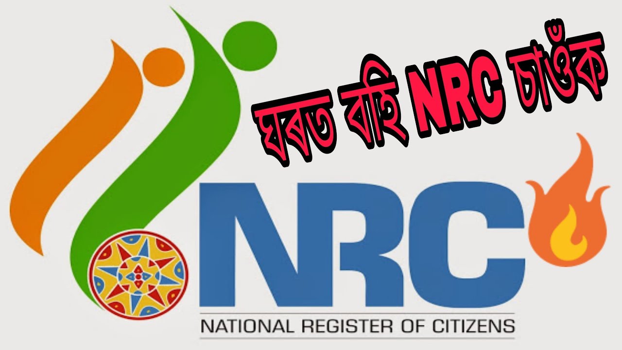 How to check you NRC 🔥with mobile | Very easy process | by technical ...