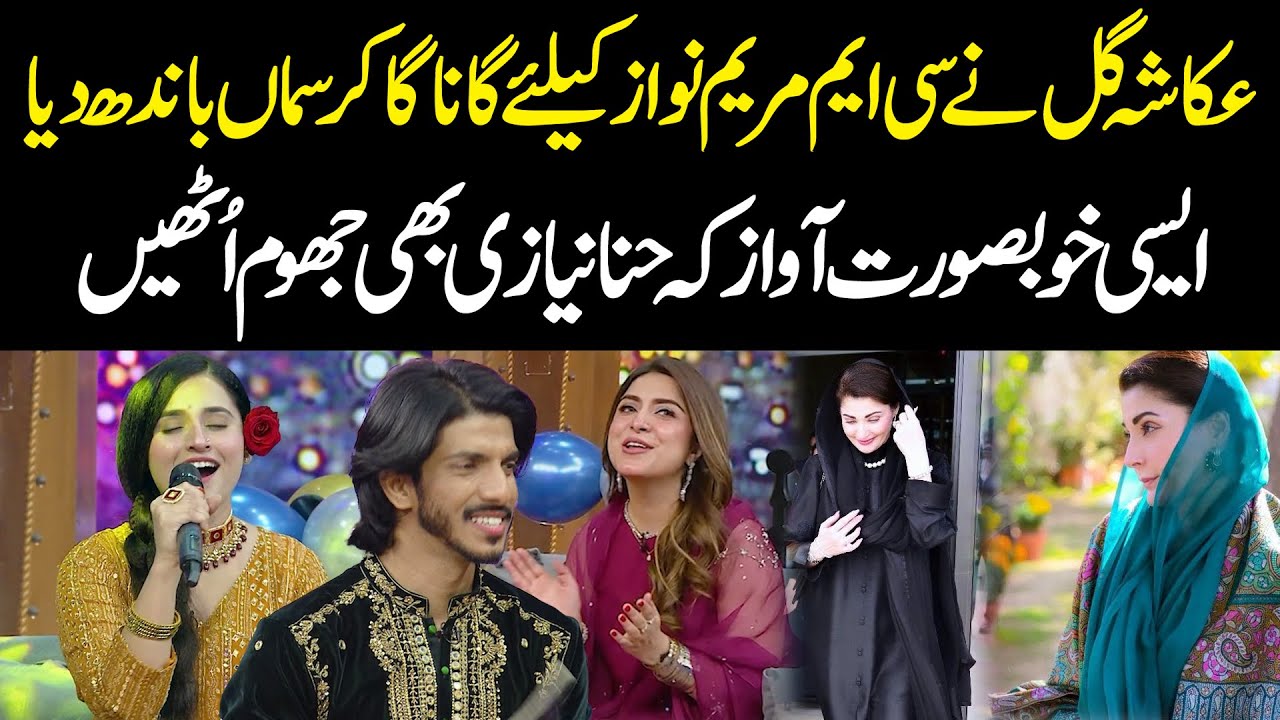 Okasha Gul's Magical Singing Performance for Maryam Nawaz | Hina Niazi ...