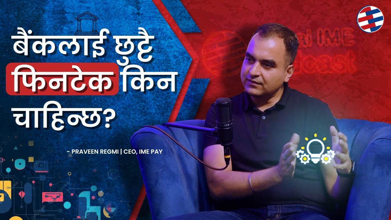 बैंक र फिनटेक: छुट्टै किन? Praveen Regmi | CEO, IME Pay #globalimebank ...
