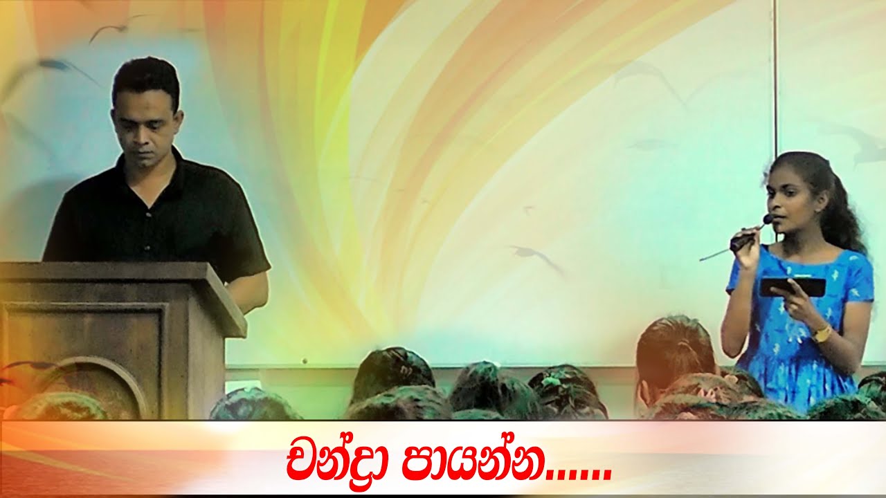 Chandra payanna song - Sinhala - Upul Shantha sir - Sinhala TV - - YouTube