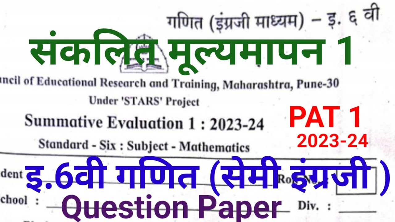 6th std semi maths summetive evaluation 1 2023-24 question paper /sixth ...