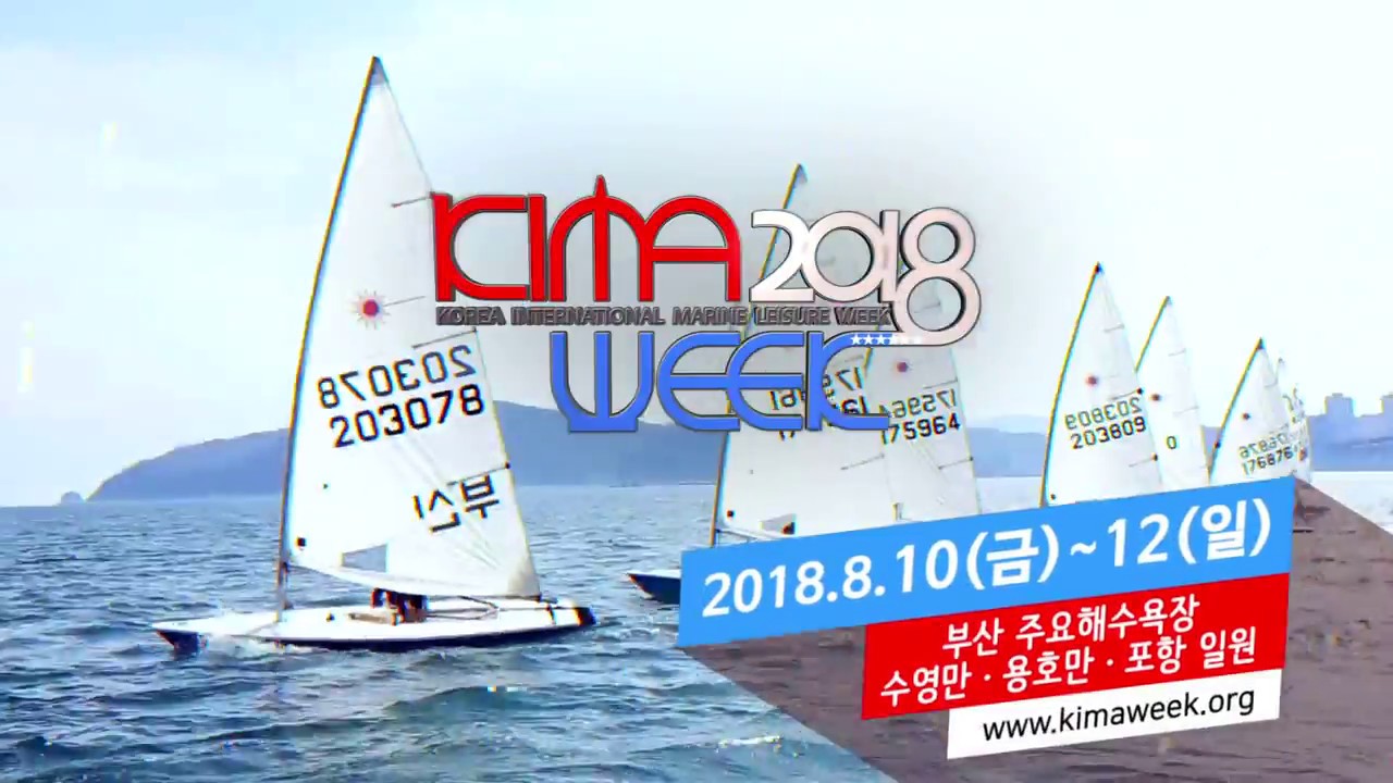 키마위크(KIMA WEEK 2018) TV SPOT ver 1. - YouTube