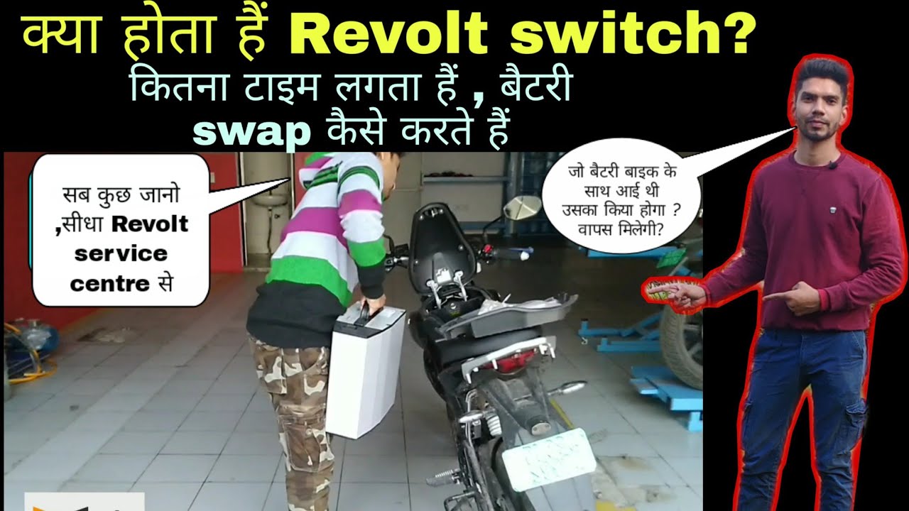 What is Revolt switch? , how swap battery revolt rv400 - YouTube